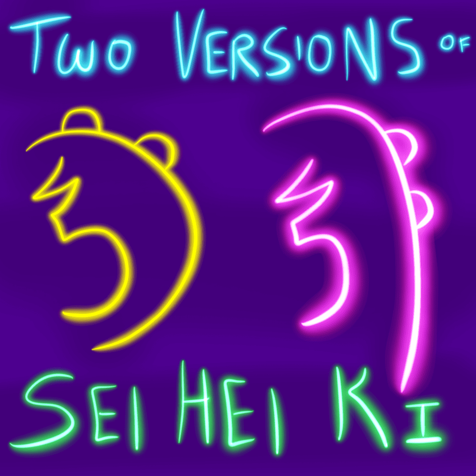 Sei Hei Ki Symbol in Reiki, Drawn and Explained - Drawings Of...